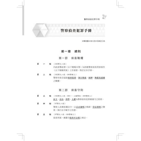 新編犯罪偵查 學 法典金石堂