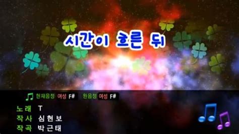 🎙시간이 흐른 뒤🎵 아프리카tv Vod