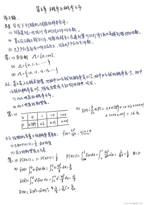 贾俊平《统计学》第七版——第五章 概率与概率分布概率论与数理统计盛骤与贾俊平 Csdn博客