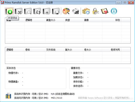 Ramdisk（内存盘）虚拟磁盘设置使用primo Ramdisk Csdn博客