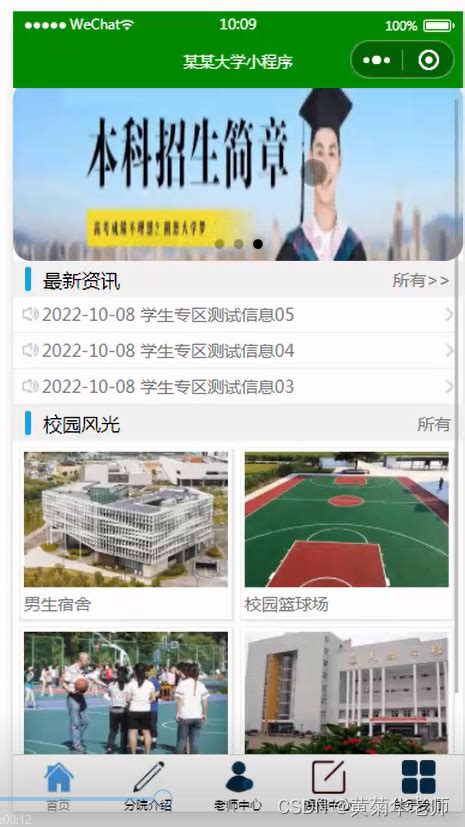 基于微信学校高校校园小程序系统设计与实现 Csdn博客