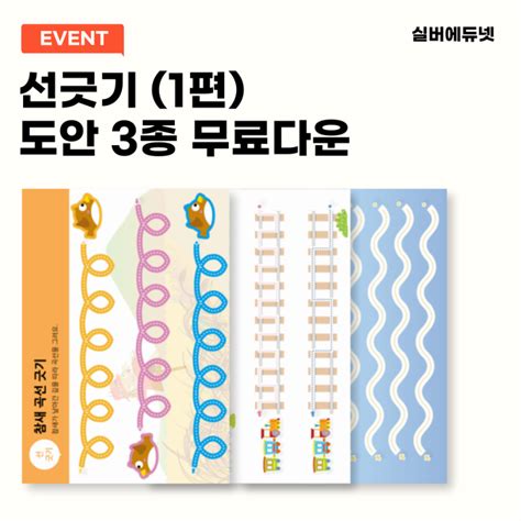 [인지활동지] 선긋기 도안 3종 무료 다운 실버에듀넷 인지활동 어르신인지활동 어르신프로그램 어르신활동 치매예방 네이버 블로그