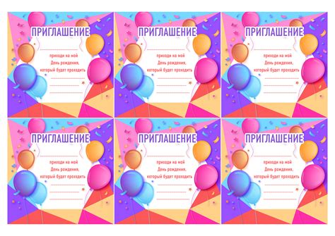 Шаблоны приглашений на День рождения скачать и распечатать —