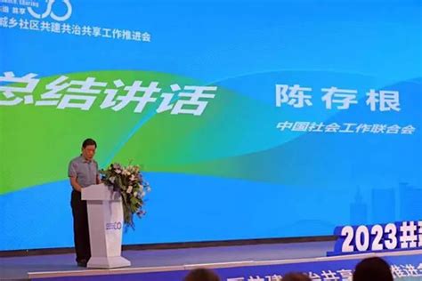 全国城乡社区共建共治共享工作推进会在山西大同召开 公益时报网