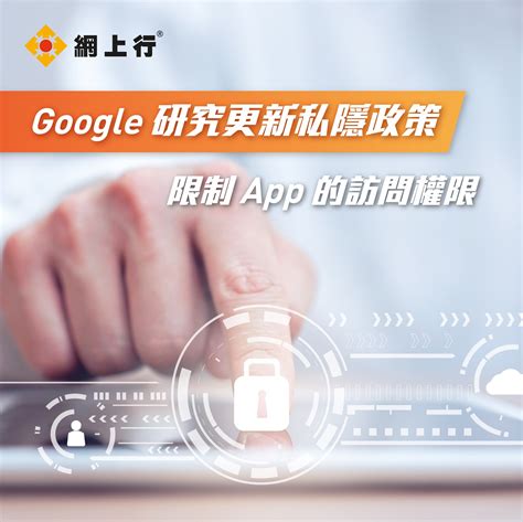 網上行 Netvigator 【想攞資料？📝 要問過用家先！】 有時裝完啲 App