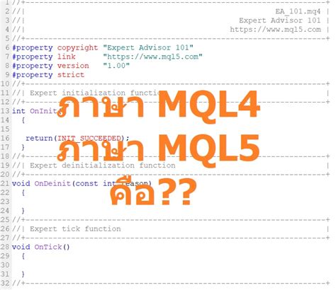 ภาษา Mql4 คือ สอนเทรด Forex