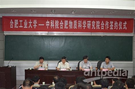 合肥研究院与合肥工业大学签署联合培养合作协议3本科生物质科学研究生科学研究
