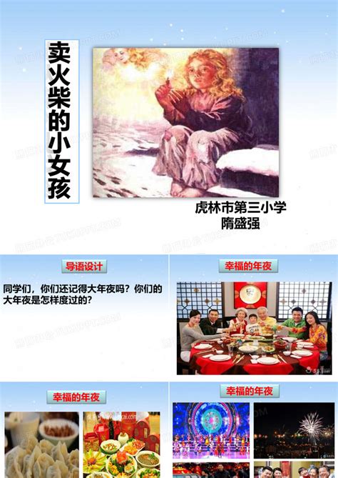 卖火柴的小女孩ppt模板下载 编号lbgaeyrz 熊猫办公