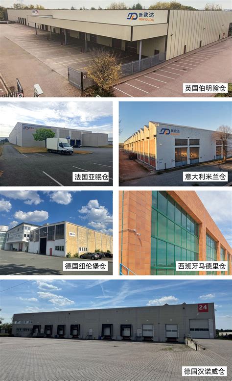 新仓开放新欧达西班牙马德里仓正式上线助力卖家掘金欧洲市场 新欧达海外仓 中大件DG带电纯电售后维修
