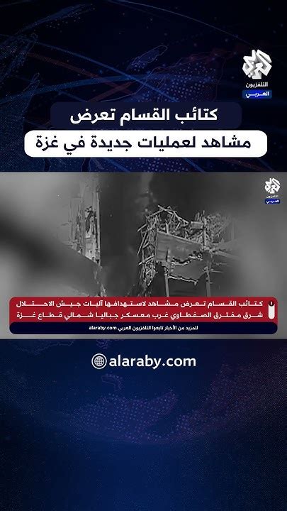 شاهد لحظة تفجير كتائب القسام دبابات جيش الاحتلال الإسرائيلي غرب معسكر