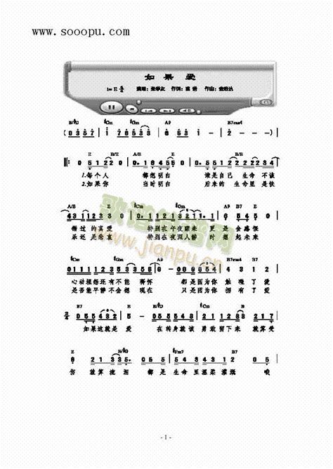 如果爱 歌曲类 简谱 歌谱简谱网