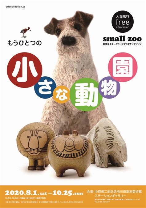 令和2年度ステーションギャラリーの展覧会 旭川市