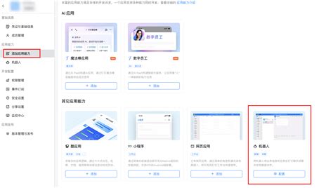 钉钉机器人 Gptbots