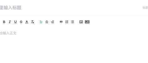 在线富文本编辑器初探 前端知识记录 Segmentfault 思否