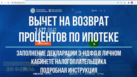 Вычет по процентам по ипотеке в личном кабинете заполнение декларации 3 НДФЛ в ЛК пошагово Youtube