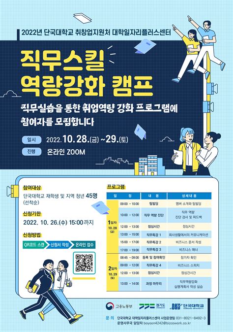 2022단국대학교직무스킬역량강화캠프참여자모집공모전 서포터즈 대외활동 플랫폼 Ainnov 에이이노브