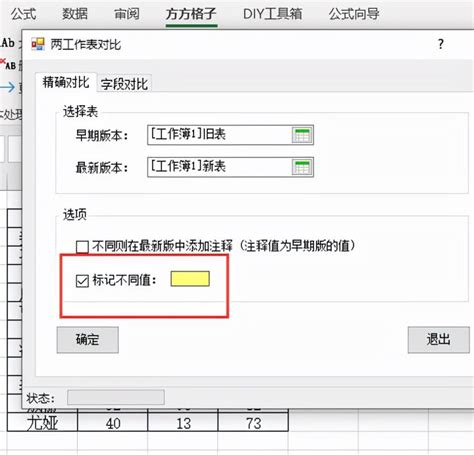 Excel怎么快速对比两个工作表的异同对比两个excel表格数据异同 Csdn博客