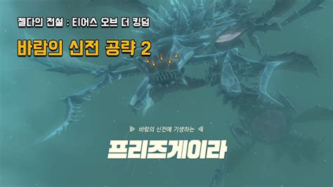 [젤다왕눈] 바람의 신전 공략 2 Youtube