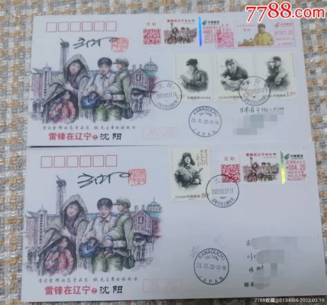 雷锋精神在辽宁 沈阳站，雷锋自助彩色机签首日原地实寄日本（设计者签名） 价格65元 Se92726183 信封实寄封 零售 7788收藏