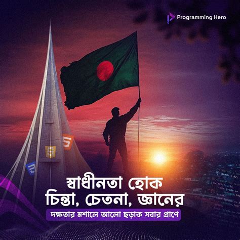 রক্তে কেনা স্বাধীনতার শুভেচ্ছা। Mohammad Anisul Islam