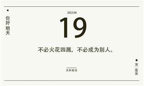 你好，6月19日 人生最宝贵的是陪伴在你身边的人澎湃号·湃客澎湃新闻 The Paper