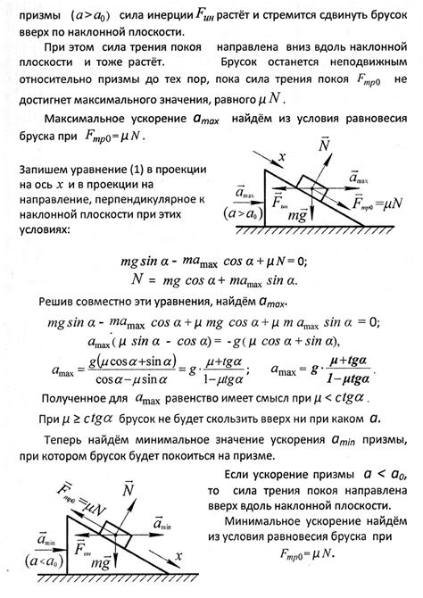 Задача 7 к занятию 18 рассмотрены условия при которых брусок не будет скользить по призме