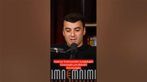 Արթուր Չախոյանին արգելեցին հանրային լսումներին մասնակցել Youtube