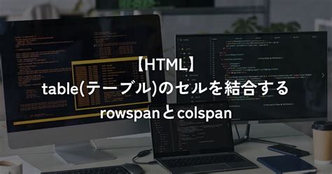 htmlのrubyタグでテキストにルビ ふりがな をふる方法【html】 cdg 現役エンジニアの備忘録ブログ