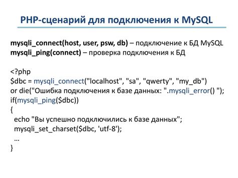 Работа Php с Mysql презентация онлайн