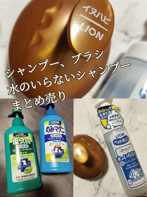 犬用シャンプー 低刺激 水不要シャンプー ブラシ まとめ売り メルカリ