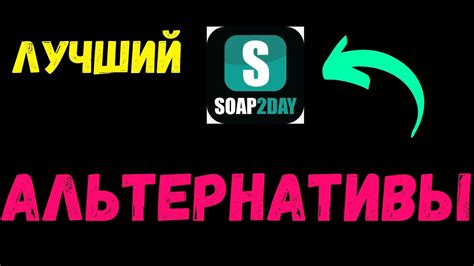 Лучшие ЗАКОННЫЕ альтернативы Soap2day [russian] Youtube