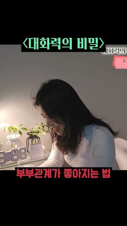 부부관계 좋아지는 법이라고 하던데 모녀관계도 좋아지는 법이었구나 Youtube