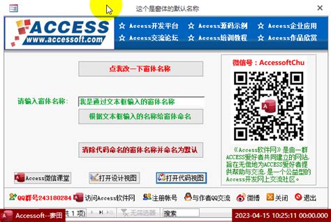 【access窗体示例】access用vba代码更改窗体标题名称的示例；怎么用代码给标题赋值？【access软件网】