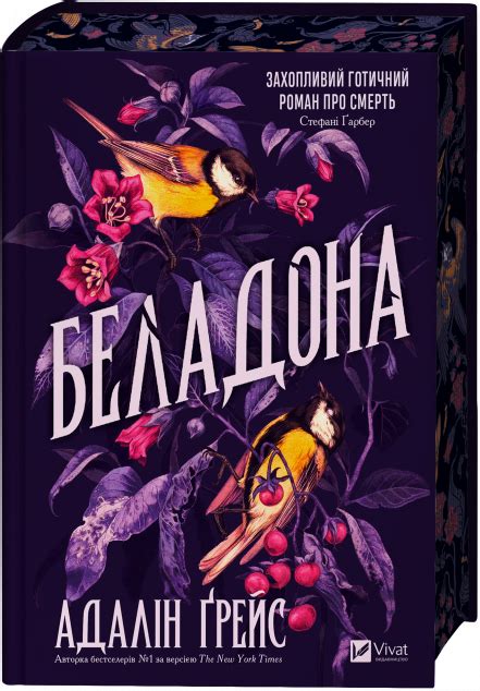 Беладона — книга Адалін Ґрейс купити у Vivat