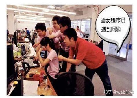 好程序员汉子堆中的女程序员编程界的大熊猫巾帼不让须眉 知乎