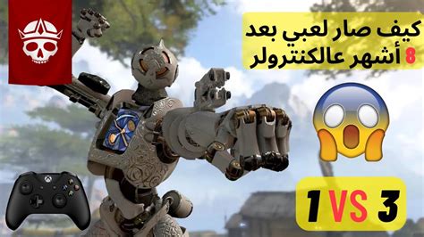 سولو سكواد في أبيكس Apex Legends Youtube