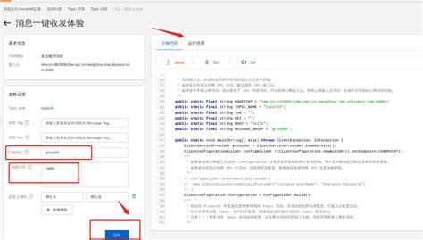 Rocketmq 六大场景实操指南 阿里云开发者社区
