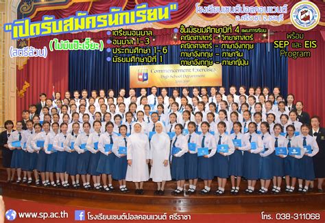 ความสง่างามของเครื่องแบ โรงเรียนเซนต์ปอลคอนแวนต์ ศรีราชา