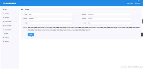 【开题报告】springboot大学生心理辅导系统njqlv计算机毕业设计 Csdn博客