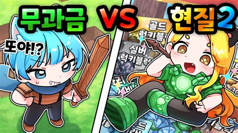 무과금vs현질 2탄 드디어 말량 Vs 홍챠 일대일매치 과연 승리하는 사람은 【로블록스 배드워즈】 Youtube