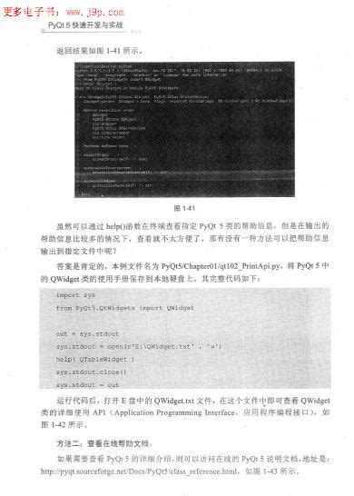资料下载：pyqt5快速开发与实战pdf