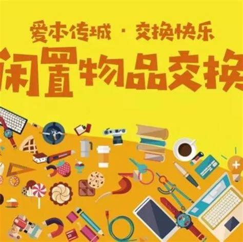 物品交换平台哪个好？物品交换平台推荐久旺易货网 哔哩哔哩