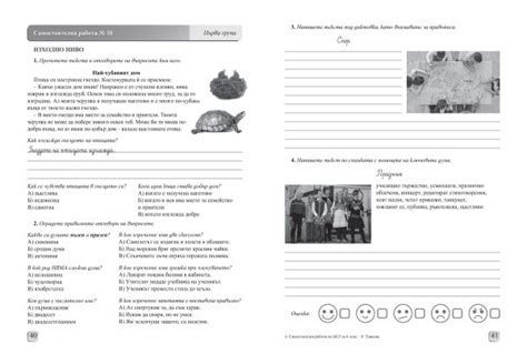 Самостоятелни работи по български език и литература за 4 клас