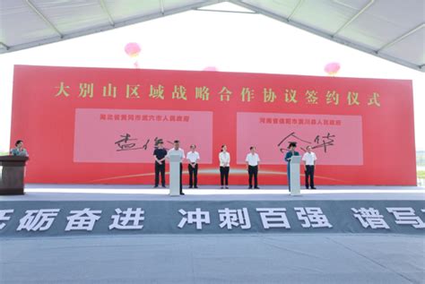 潢川县人民政府与武穴市人民政府签订大别山区域战略合作协议 要闻 潢川新闻网 潢川县委县政府门户网站
