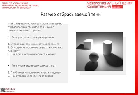 Размер отбрасываемой тени объекта презентация онлайн