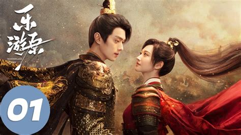 Eng Sub【乐游原 Wonderland Of Love】ep01 镇西军与崔家军狭路相逢，李嶷与崔琳不打不相识（许凯、景甜） Youtube