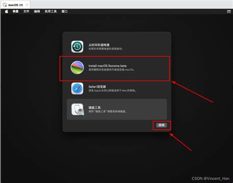 vmware虚拟机17 安装macos14过程及问题处理亲测 vmware17安装macos csdn博客