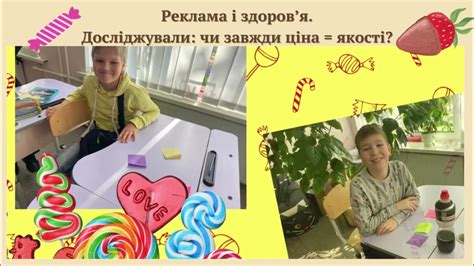 Stemтиждень Spring2024 Узинський ліцей Успіх 4 А Реклама цукерок Youtube