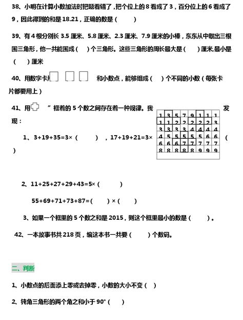 小学四年级数学下册易错题2 教习网试卷下载