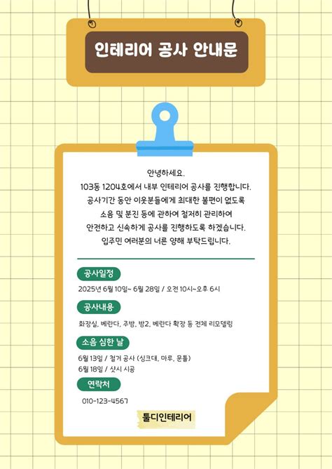 인테리어 공사 안내문 Tooldi
